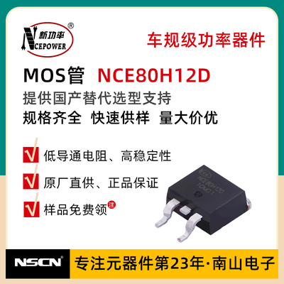 NCE80H12D 场效应管 80V 120A 新洁能 N沟道 MOS管 TO-263封装