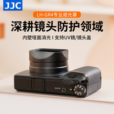 JJC适用理光GR4遮光罩Ricoh相机GRIV HDF/Monochrome复古保护配件