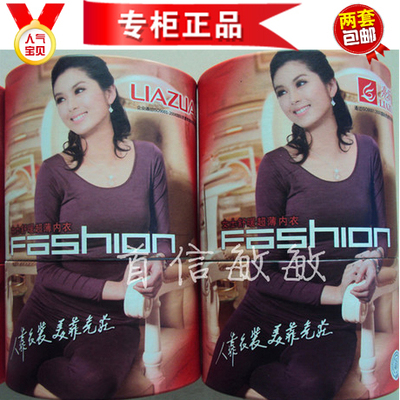 亮庄超薄圆领内衣套装纯色冬季衣