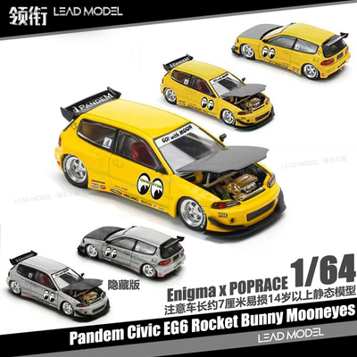 【顺丰】现货|Pandem Civic EG6 Mooneyes POPRACE 64合金车模型