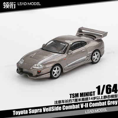 【领衔】现货|Supra VeilSide Combat V-II 64车模型 TSM MINIGT