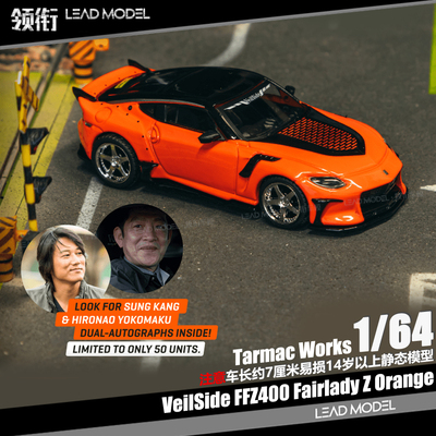 【领衔】现货|VeilSide FFZ400 Fairlady Z TARMAC 1/64车模型 TW