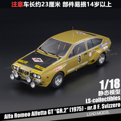 【顺丰】现货|Alfa Romeo Alfetta GT GR.2 #8 LS 1/18 金车模型
