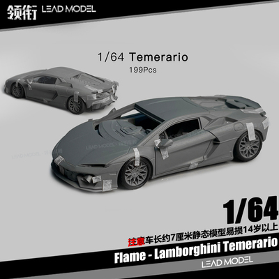 【顺丰】预订|新款小牛Lamborghini Temerario Flame 1/64 车模型