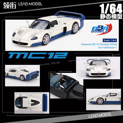 MaseratiMC12玛莎拉蒂模型