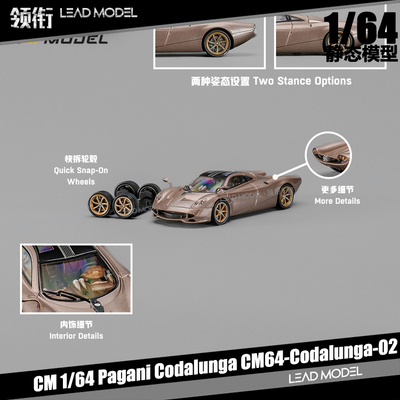 帕加尼PaganiCodalunga模型