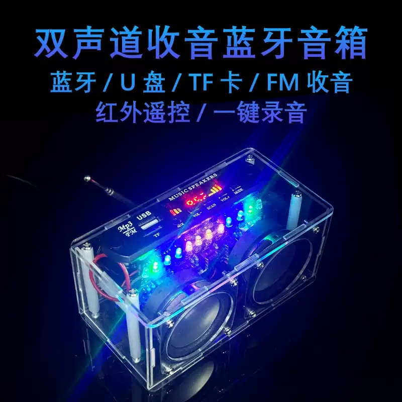 收音机双声道蓝牙音箱功放DIY蓝牙音箱频谱FM调频音频电子ZY-270