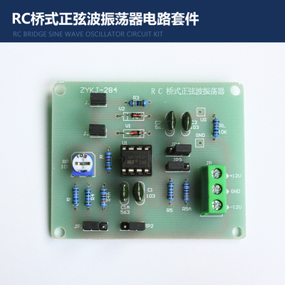 RC桥式正弦波振荡器电路套件
