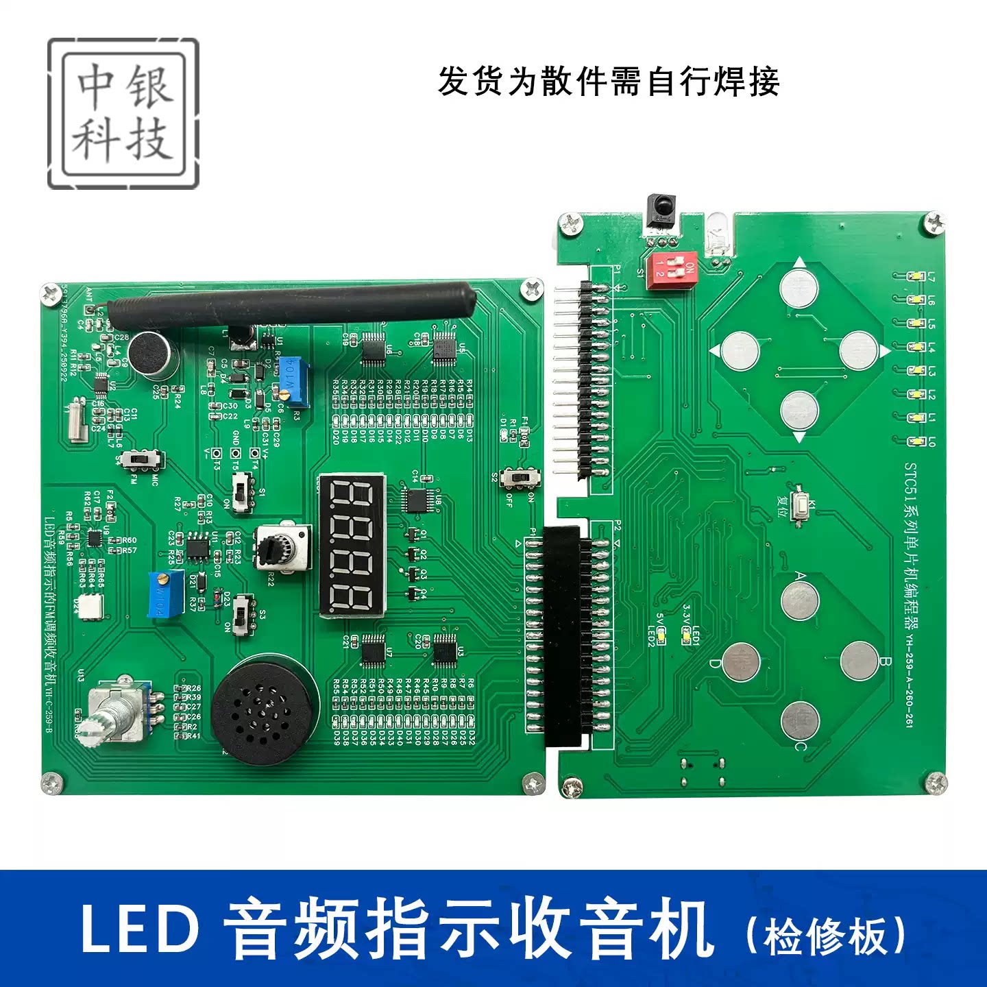 LED音频指示FM调频收音机竞赛套件(含3故障)院校技能大赛