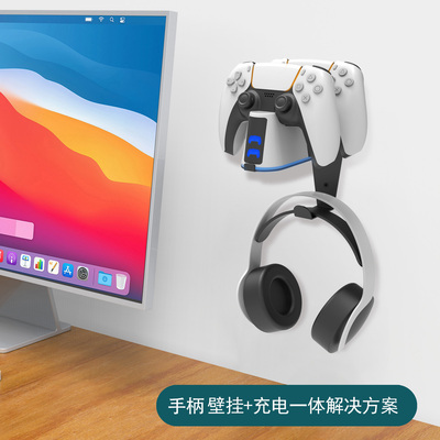 美易支ps5手柄座充上墙支架