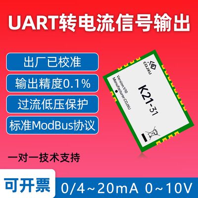 UART转0/4~20mA电流信号输出模块0-10V电压modbus-RTU模组高精度