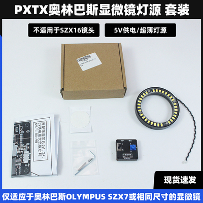 PXTX奥林巴斯显微镜灯源