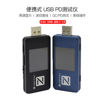 USBPD测试仪电压电流测试仪