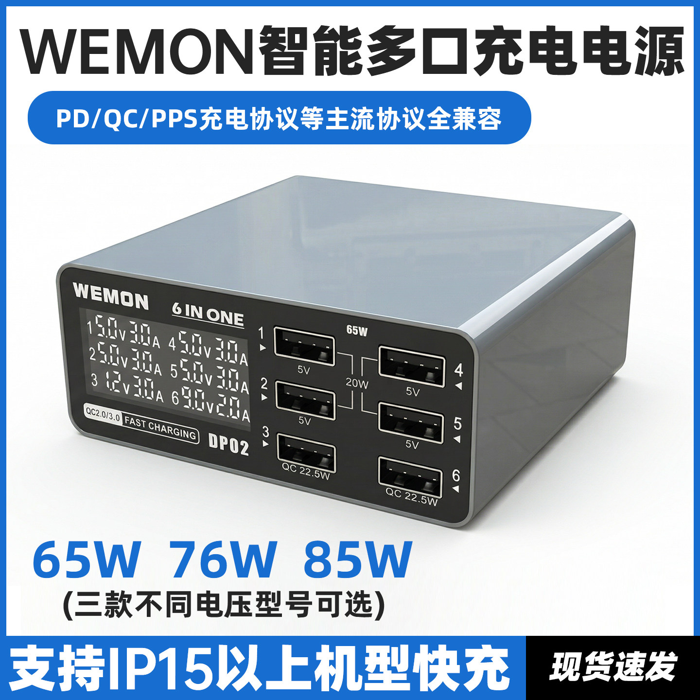 WEMON智能数显6口手机桌面充电站多孔usb充电器usb多口充电器快充