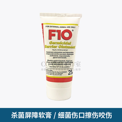 广谱外用杀菌屏障软膏猫狗通用