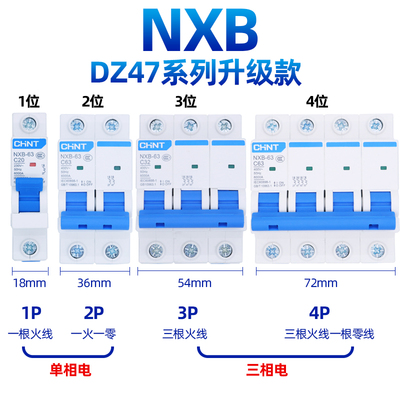 正泰空气开关电闸小型断路器