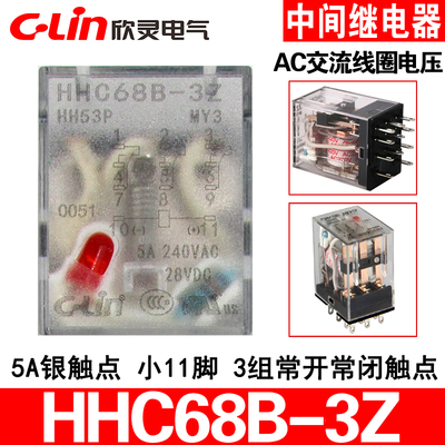 HHC68BL-3ZHH53P欣灵电磁继电器