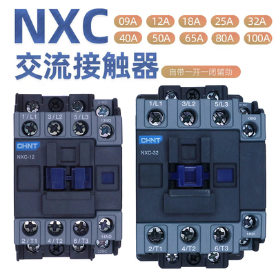 正泰交流接触器NXC-12A09A18A25A