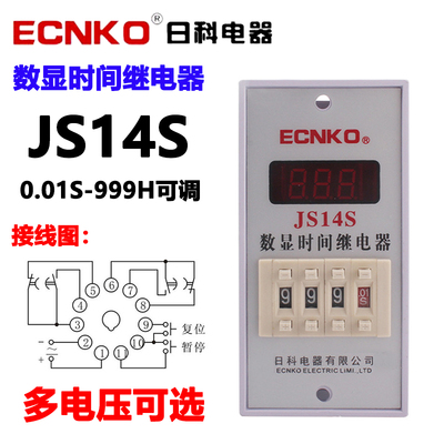日科JS14S数显时间继电器0.01S-999H通电延时继电器AC220V24V380V