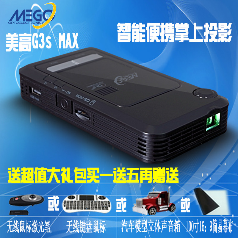 MEGO美高微型G3 G3S MAX投影仪蓝牙家庭影院LED便携投影机_虎窝淘