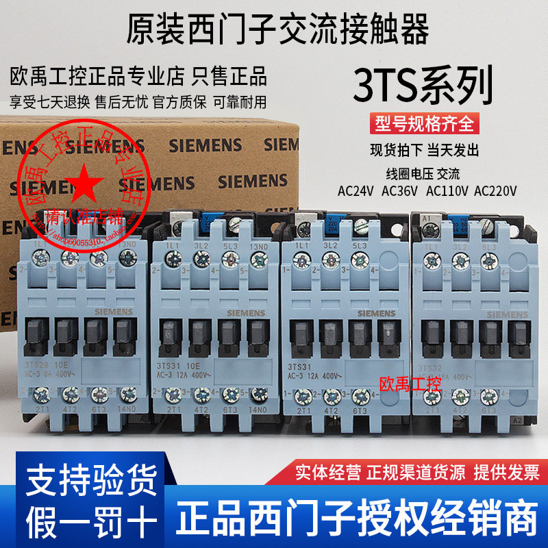 正品西门子交流接触器3TS29/3TS30/3TS31/3TS32 00 01E 10E-0XM0_虎窝淘
