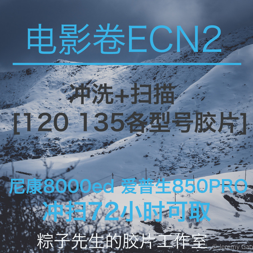 电影卷冲洗/彩色电影胶卷冲扫/ECN-2冲洗【COLOR Light冲洗套药】_虎窝淘