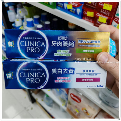 狮王ClinicaPro预防牙肉萎缩牙膏