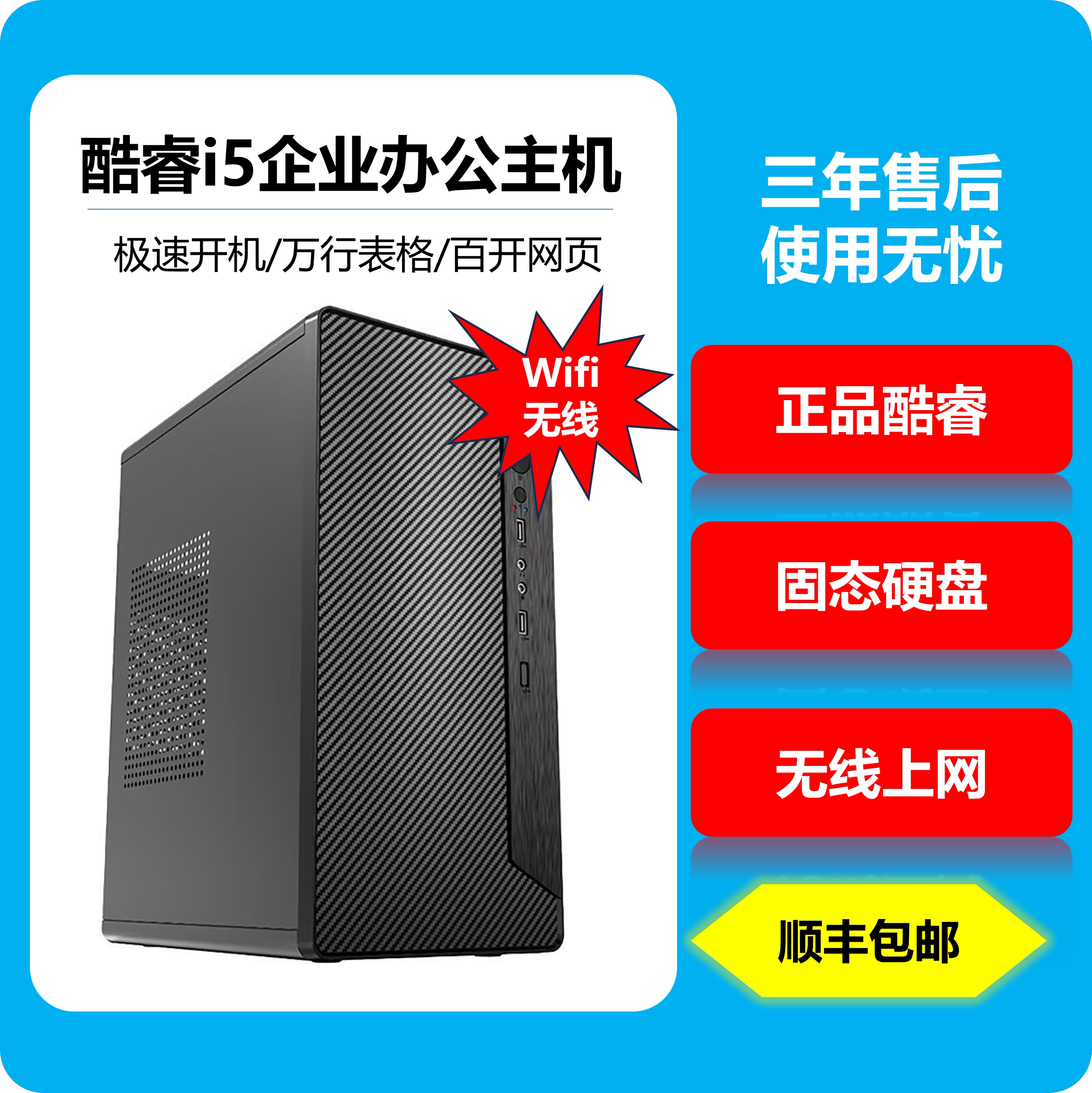 正品酷睿i7/i5/i3商务办公台式电脑主机家用客服剪辑美工平面设计