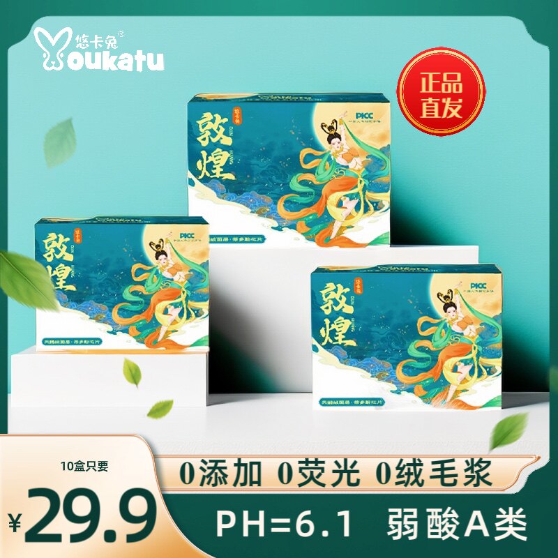 特惠 悠卡兔敦煌系列超薄透气医护级卫生巾姨妈巾豌豆公主安睡裤