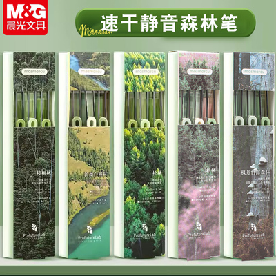 晨光MASMARCU森林系列按动中性笔0.5黑小分贝大容量学生刷题J9687