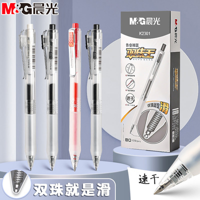 晨光作业神器双珠王按动中性笔0.5子弹头黑红学生刷题笔AGPK2301