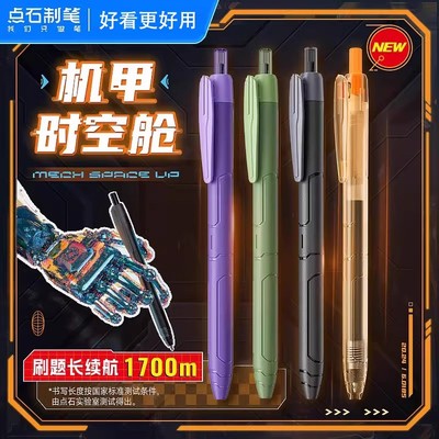 点石机甲时空舱中性笔0.5mm黑红芯双珠太空舱学生用签字笔DS-0185