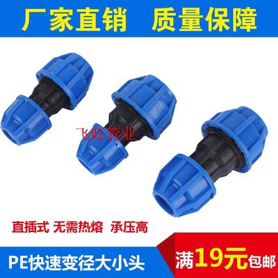 PE直接快接黑色自来水管件配件变径接头20 25 32 40 50 63包邮