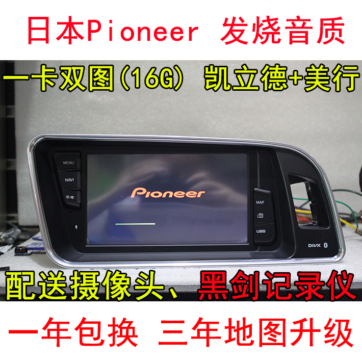 先锋导航10-16款奥迪Q5/09-12款A4L专用原厂奥迪原车屏升级陈小威_虎窝淘
