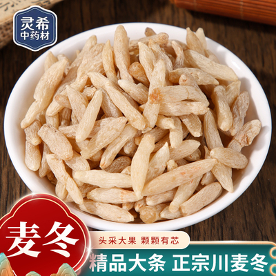 灵希中药材 麦冬 麦门冬 寸冬 精选无硫 50克~500克