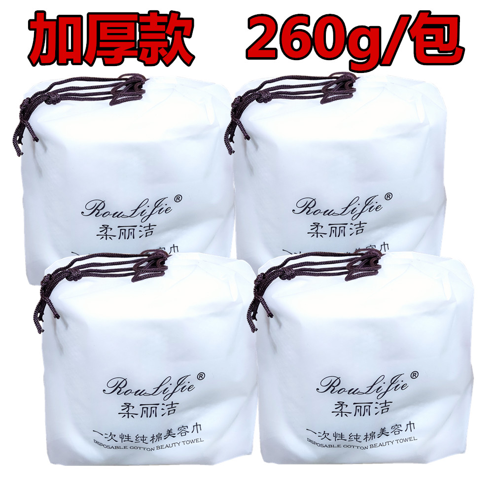 【4包】柔丽洁美容洗脸巾一次性纯棉洁面巾纸加厚款擦脸巾毛巾女