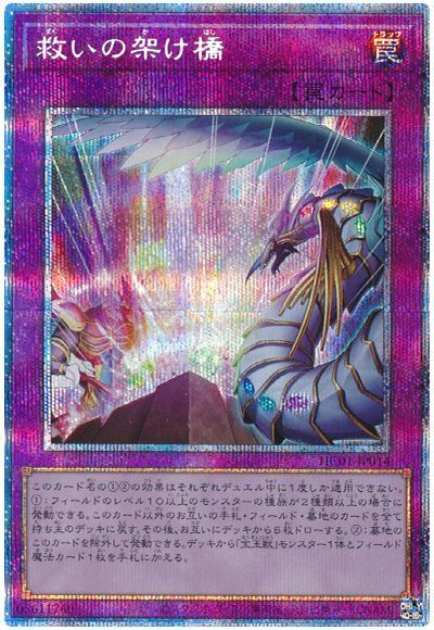 【蓝海卡牌】游戏王SR/UTR/SER/PSER HC01-JP014拯救的桥梁宝玉兽_虎窝淘