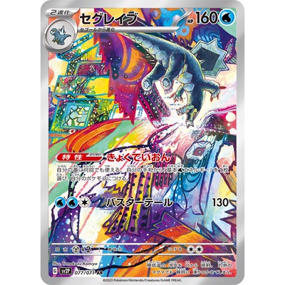 蓝海日文PTCG宝可梦集换式卡牌朱紫冰雪险境 SV2P 077 AR 戟脊龙