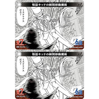 DCCG名侦探柯南B01059白C/CP事件0051怪盗基德的瞬间移动魔术