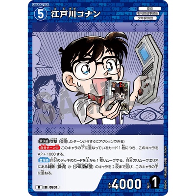 蓝海日文DCCG名侦探柯南卡牌游戏B06006蓝R角色卡0631江户川柯南