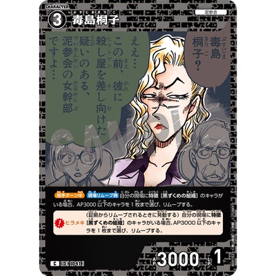 蓝海日文DCCG名侦探柯南TCG卡牌游戏B09102黑C角色1041毒岛桐子