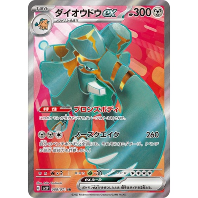 日文PTCG宝可梦集换式卡牌朱紫冰雪险境 SV2P 088 SR 大王铜象ex