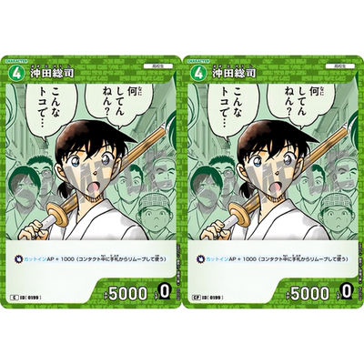 蓝海日文DCCG名侦探柯南卡牌B02029P绿C/CP角色卡0199冲田总司