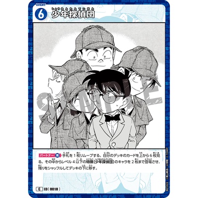 蓝海日文DCCG名侦探柯南卡牌游戏B01022蓝C剧情卡0018少年侦探团
