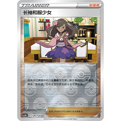 简中PTCG宝可梦卡牌剑盾勇魅群星CS5bC-126支援者U闪长袖和服少女