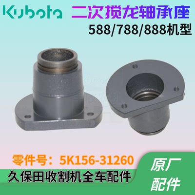 久保田收割机5K156 31260二次搅龙轴承座6004轴承588 788 888原厂
