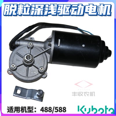 久保田488 588 888收割机全机配件58600 73200深浅电机组件原厂