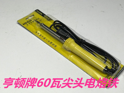 亨顿牌电烙铁电焊枪焊锡外热式家用大功率电子维修焊接工具