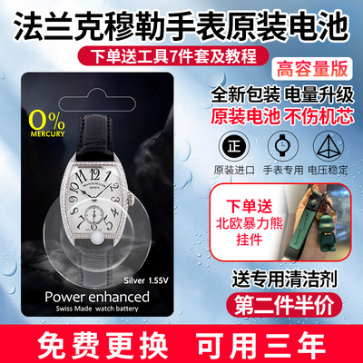 法兰克穆勒手表原装电池
