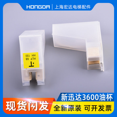 迅达电梯3600油杯HLP68毛毡L形